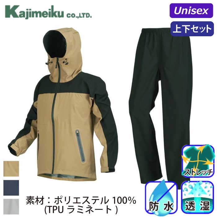 [カジメイク] 7572 4WAYストレッチシールドEX（上下セット）