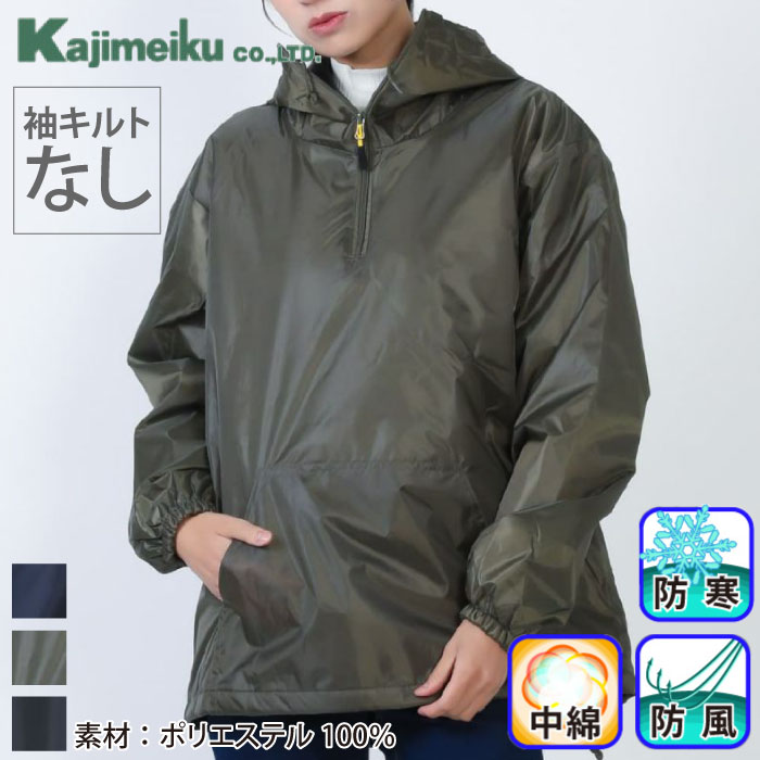 [カジメイク] 8320 セミキルトヤッケNX（無地）