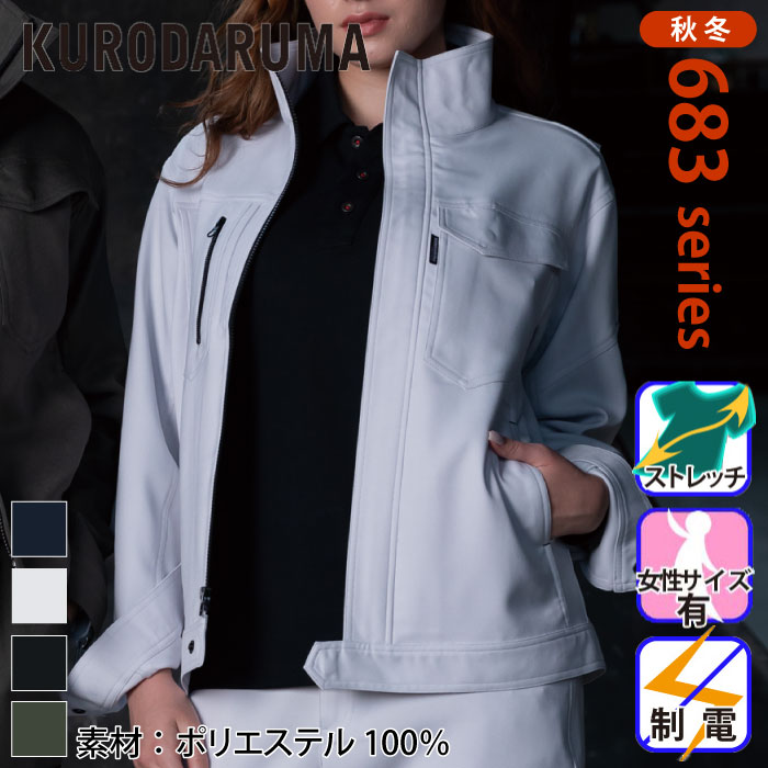 [クロダルマ] 32683 長袖ジャンパー