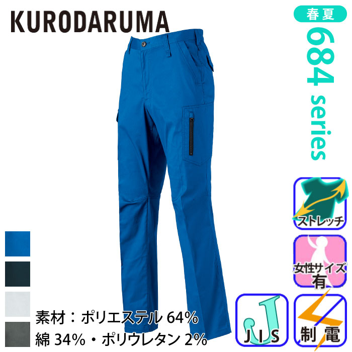 [クロダルマ] 35684 カーゴパンツ(ノータック/バックシャーリング)