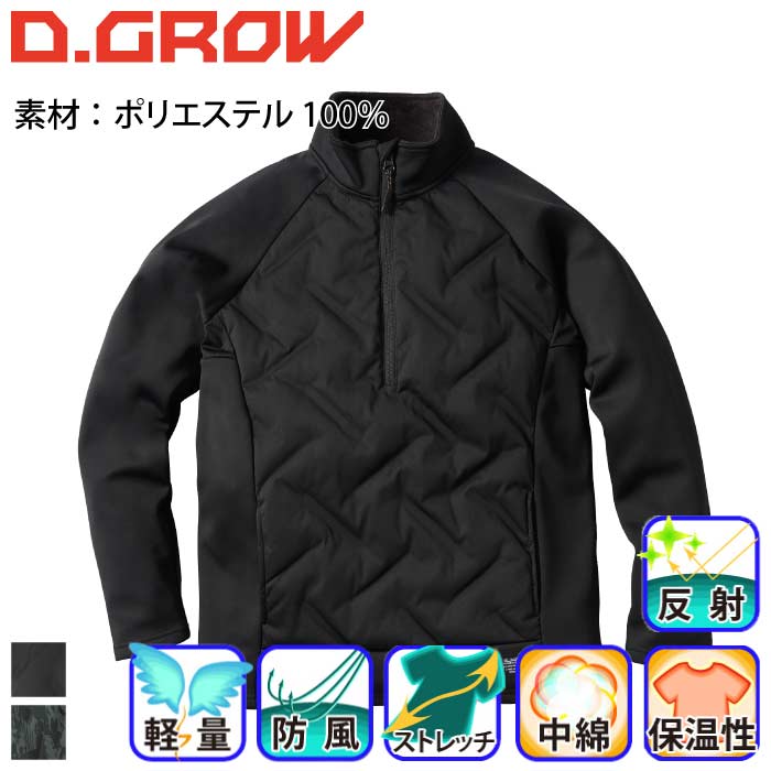 クロダルマ [D.GROW] DG817 ハーフジップインサレーション