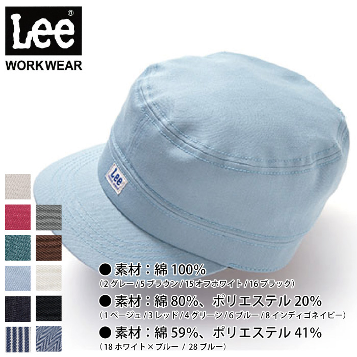 [リー] Lee LCA99003 ワークキャップ