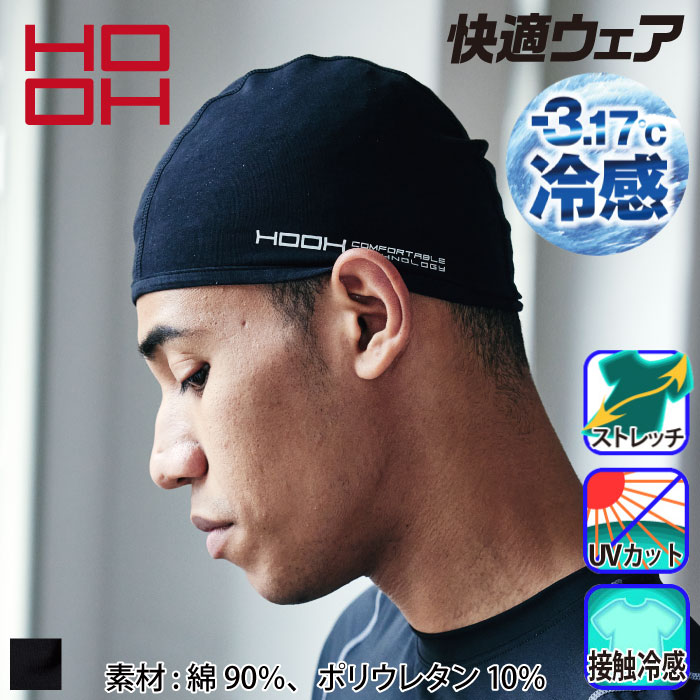 [HOOH] 180 クールコットンインナーキャップ
