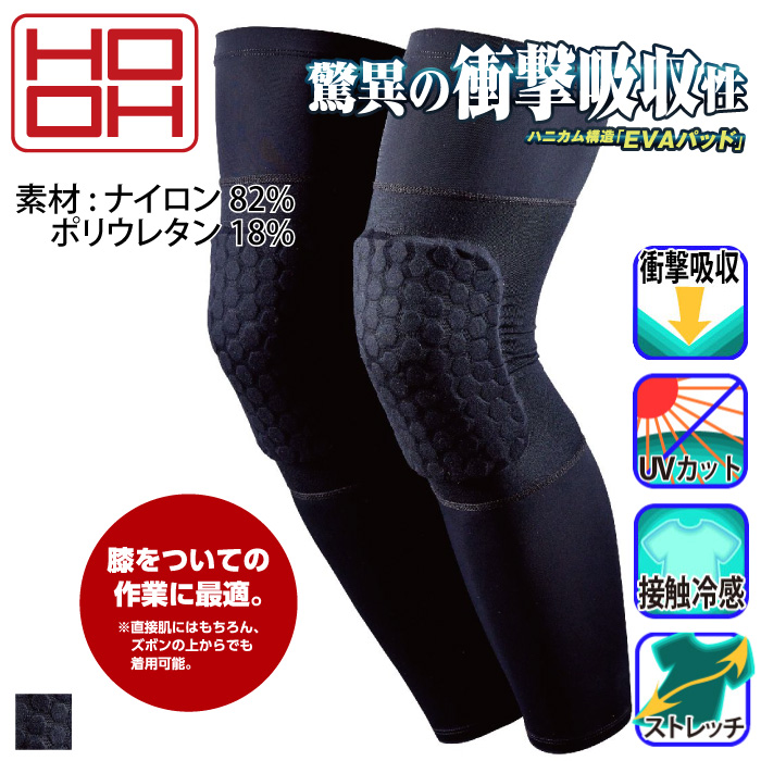[HOOH] 414 ロングニーパッド