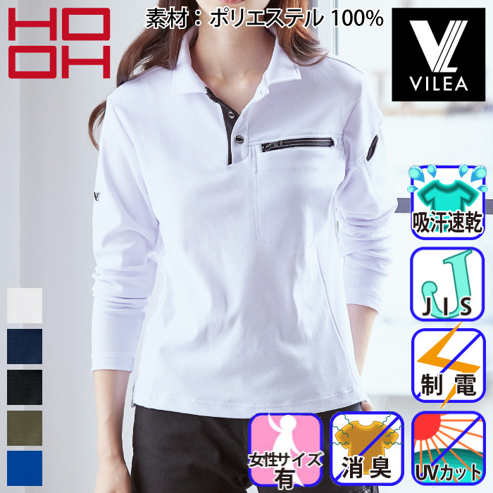 HOOH [VILEA] 801 衿長袖ポロシャツ