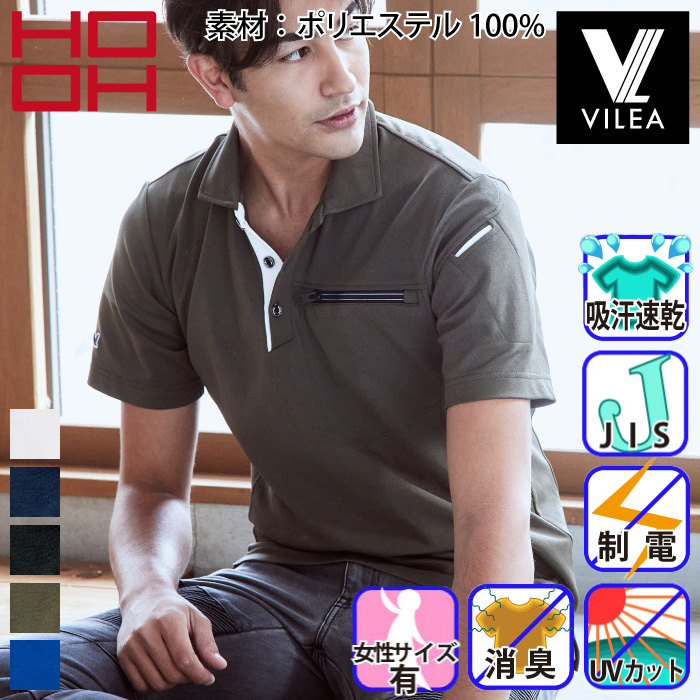 HOOH [VILEA] 805 半袖ポロシャツ