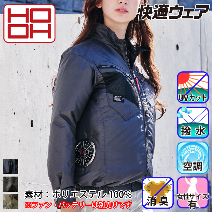 [HOOH] V7712 サイドファン長袖ジャケット