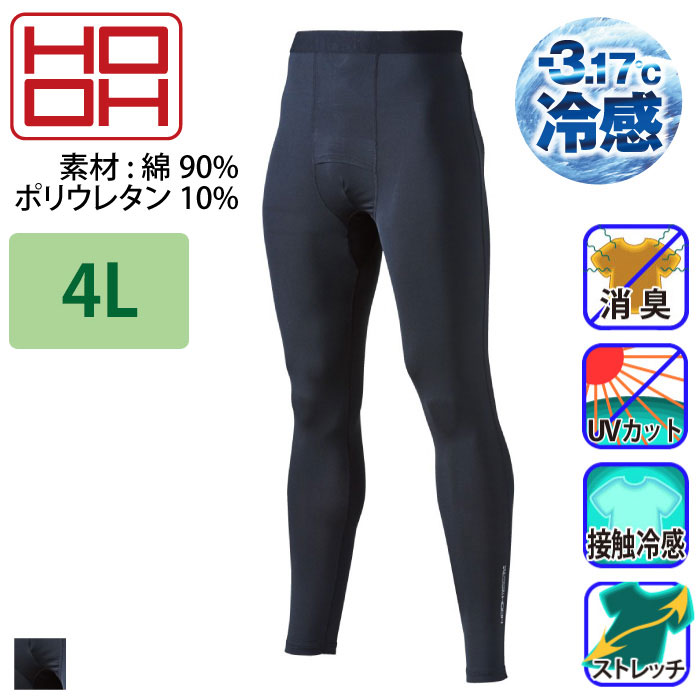 [HOOH] 183 クールコットンコンプレッションパンツ 【大サイズ】