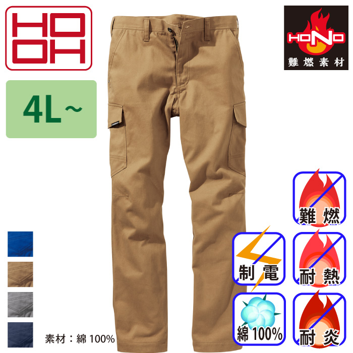 [HOOH] 4204 難燃カーゴ 【大サイズ】