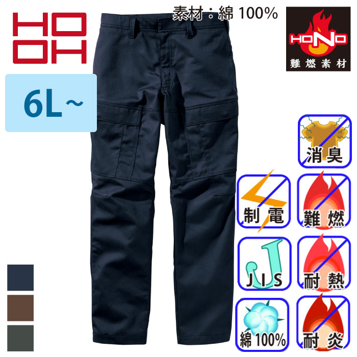 [HOOH] 4404 難燃カーゴ 【特大サイズ】