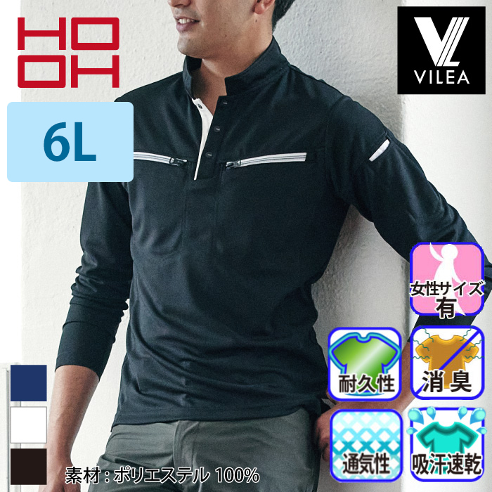 HOOH [VILEA] 601 ミニ衿長袖ポロシャツ 【特大サイズ】