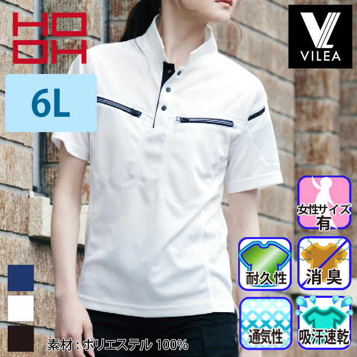 HOOH [VILEA] 605 ミニ衿半袖ポロシャツ 【特大サイズ】