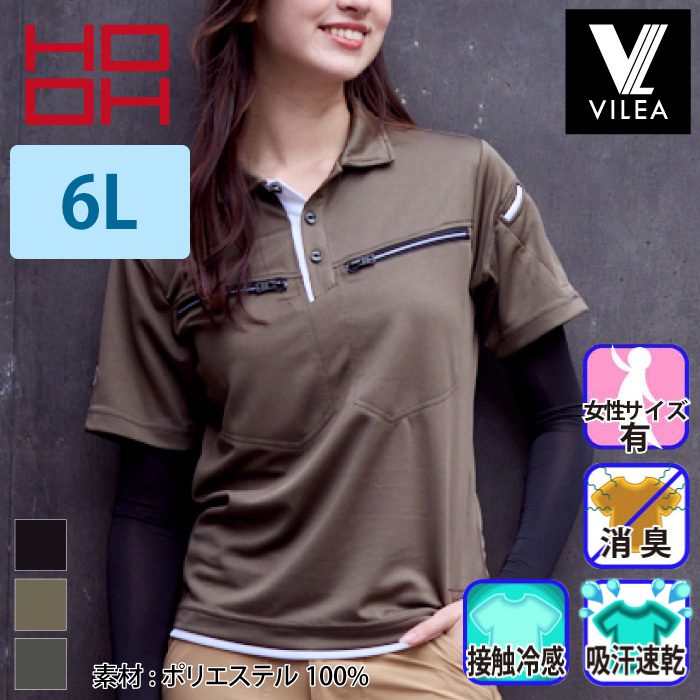 HOOH [VILEA] 606 フェイクレイヤード半袖ポロシャツ 【特大サイズ】
