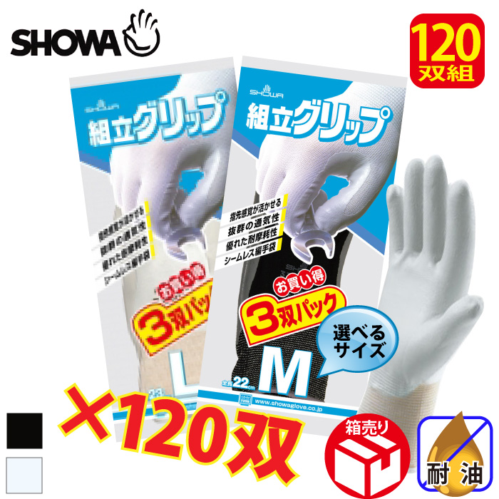 [SHOWA] #370 組立グリップ 120双
