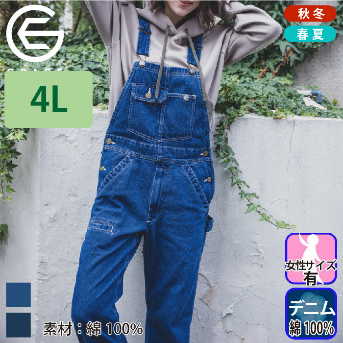 [グレイスエンジニアーズ] GE-690 ベーシックサロペット 【大サイズ】・つなぎ服