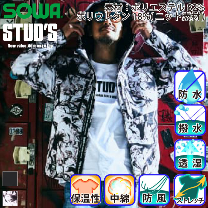 桑和 [STUD'S] S3420 Freak FIT 防水透湿ストレッチジャケット(中綿入り)