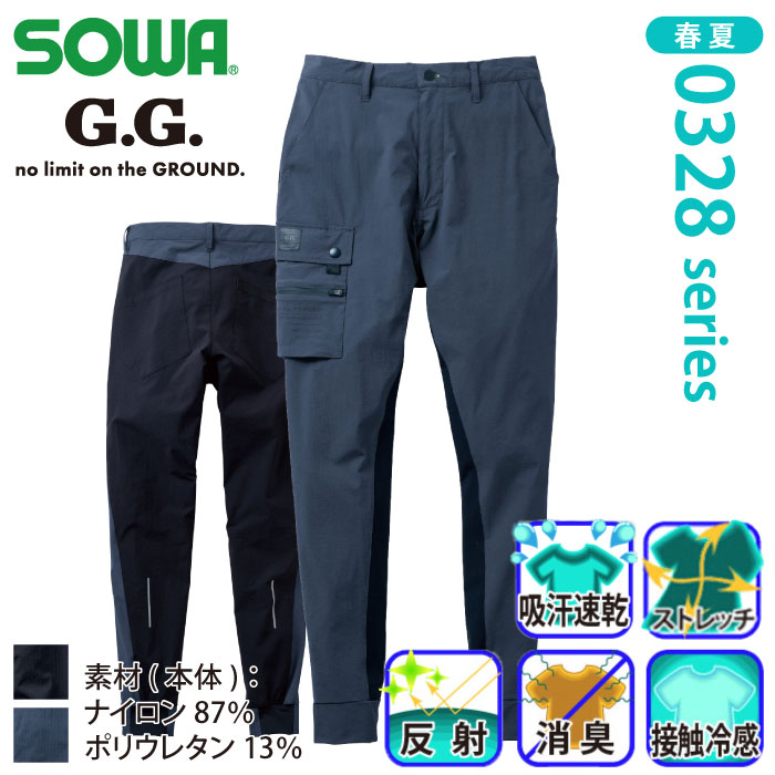 桑和 [G.G.] 0328-08 ジョガーパンツ