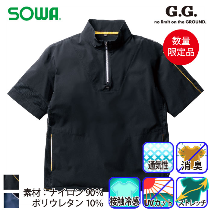 桑和 [G.G.] 0375-64 半袖Tシャツ(ハーフジップ、胸ポケット無)