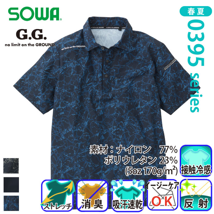 桑和 [G.G.] 0395-51 半袖ポロシャツ