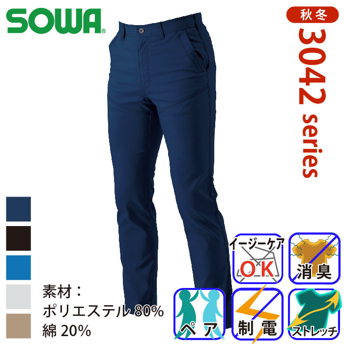 [桑和] 3042-09 スラックス