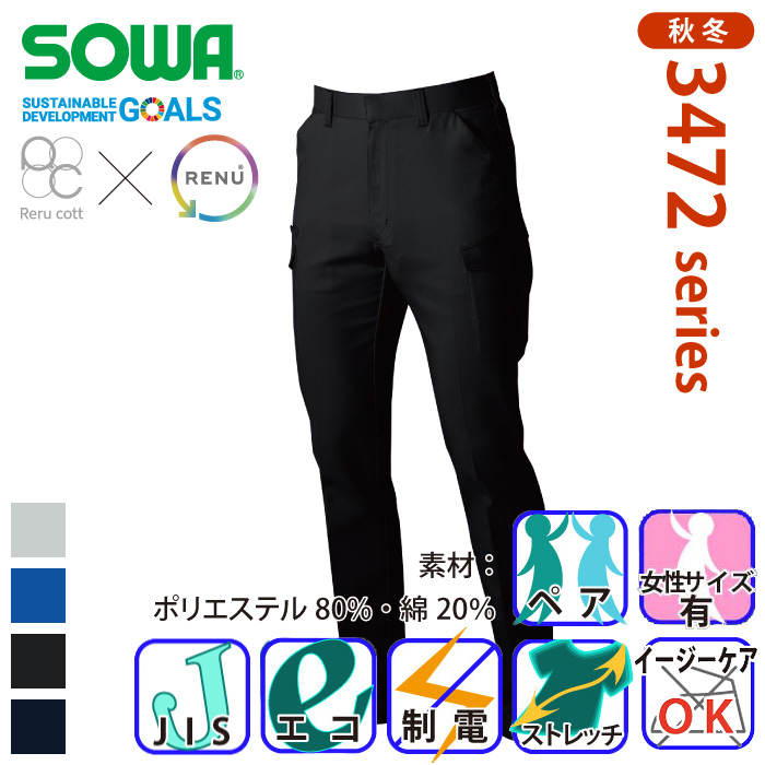 [桑和] 3472-08 カーゴパンツ