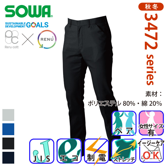 [桑和] 3472-09 スラックス