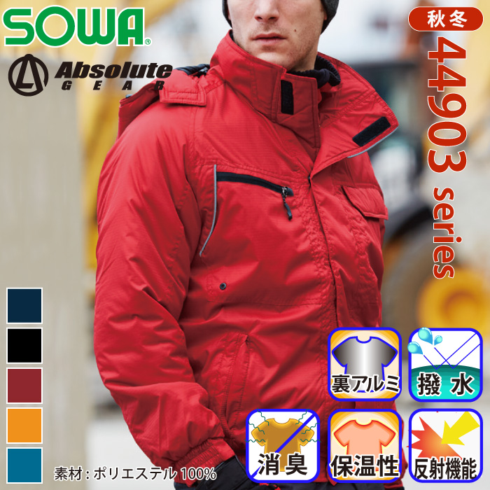 桑和 [Absolute GEAR] 44903 防寒ブルゾン