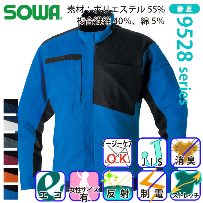 [桑和] 9528-00 長袖ブルゾン