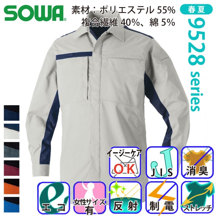 [桑和] 9528-02 長袖シャツ