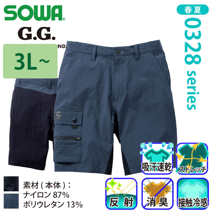 桑和 [G.G.] 0328-07 ハーフパンツ 【大サイズ】