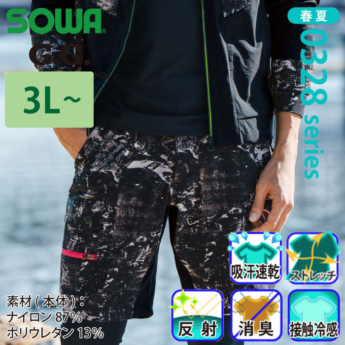 桑和 [G.G.] 0328-17 ハーフパンツ(柄) 【大サイズ】