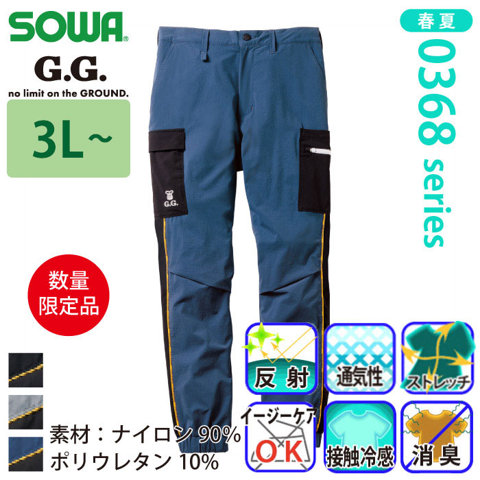 桑和 [G.G.] 0368-08 ジョガーパンツ（ノータック、脇ゴム）【大サイズ】