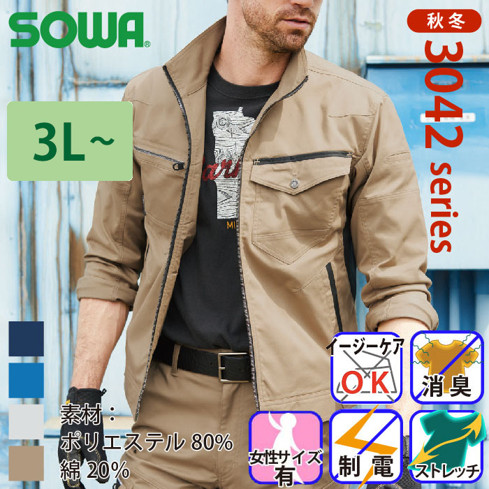 [桑和] 3042-00 長袖ブルゾン 【大サイズ】
