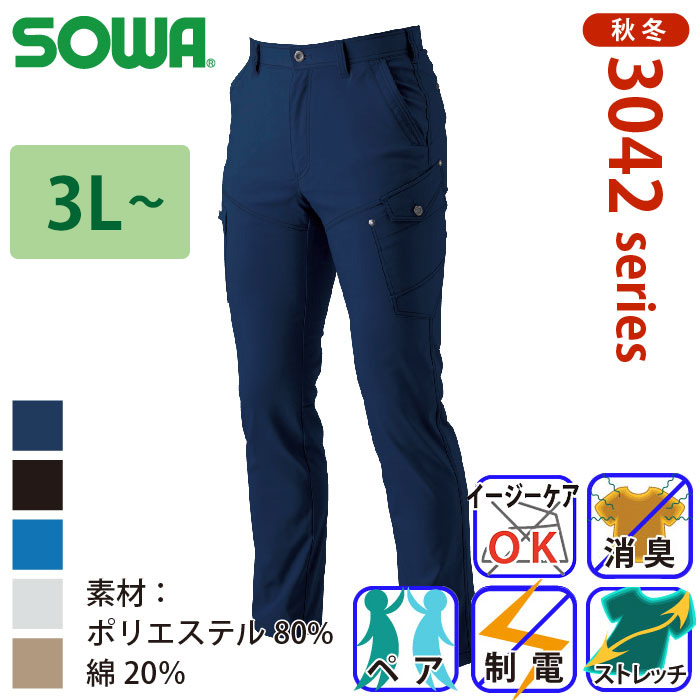 [桑和] 3042-08 カーゴパンツ 【大サイズ】