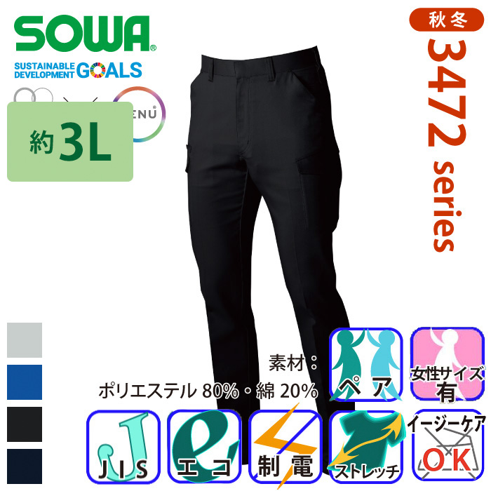 [桑和] 3472-08 カーゴパンツ 【大サイズ】