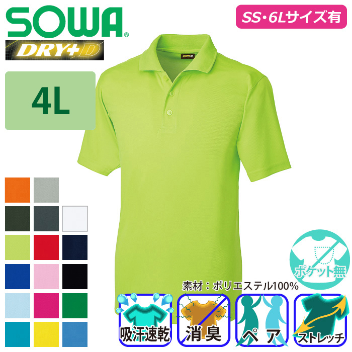[桑和] 50396 半袖ポロシャツ(胸ポケットなし) 【大サイズ】