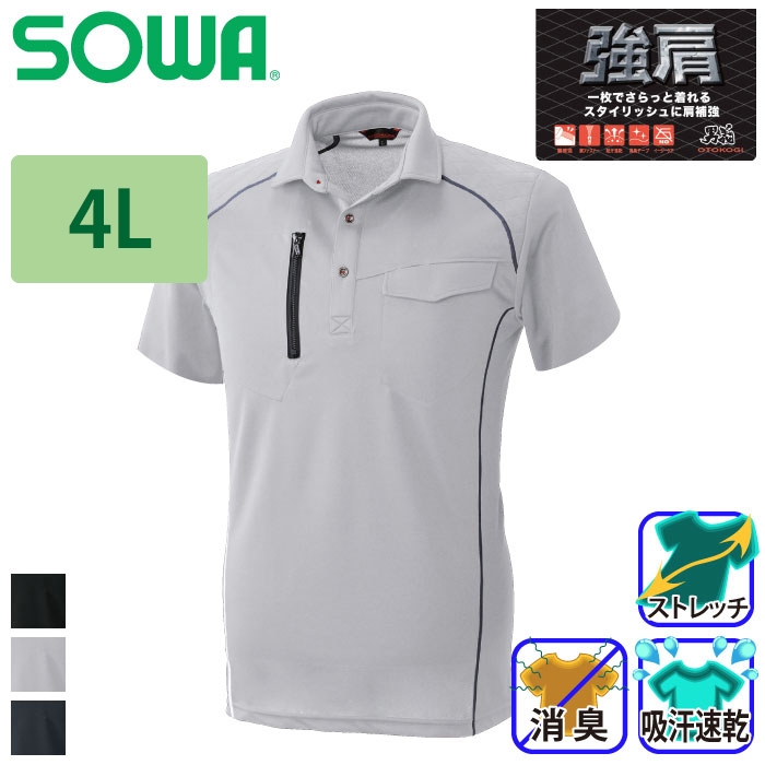 [桑和] 50587 半袖刺し子ポロシャツ 【大サイズ】