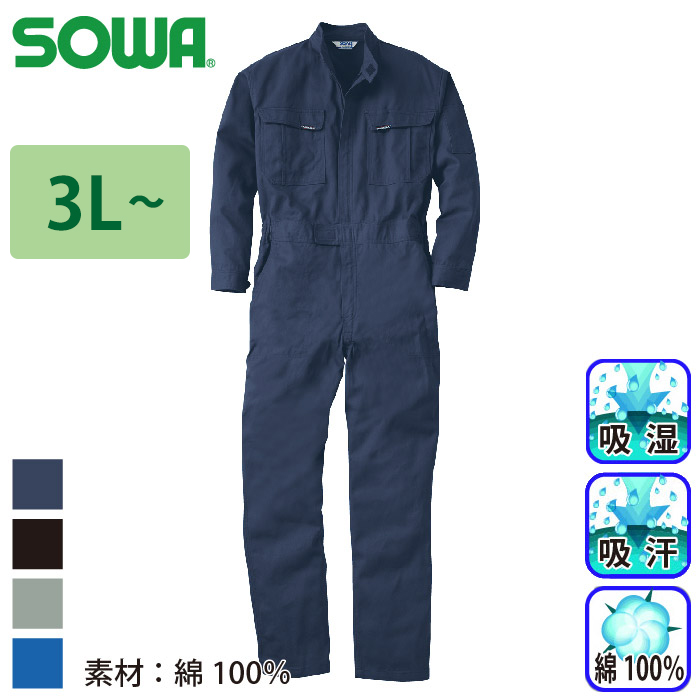 [桑和] 7100 つなぎ 【大サイズ】
