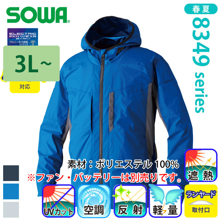 [桑和] 8349-00 EF 用長袖ブルゾン 【大サイズ】