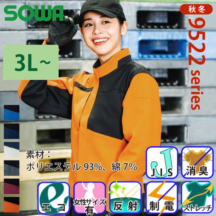 [桑和] 9522-00 長袖ブルゾン 【大サイズ】