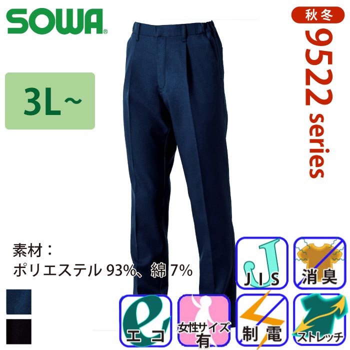 [桑和] 9522-09 スラックス(ワンタック・脇ゴム) 【大サイズ】