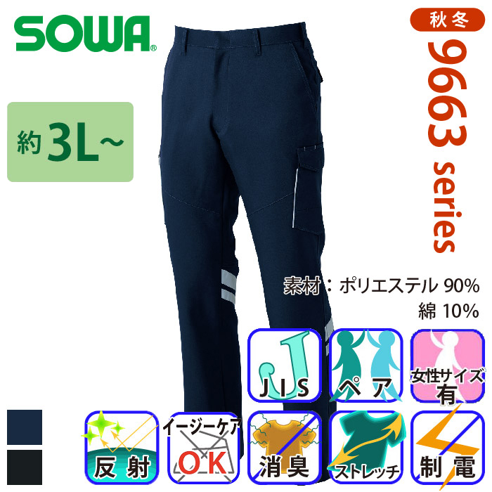 [桑和] 9666 カーゴパンツ（反射材付き） 【大サイズ】 | 作業服・作業着やユニフォームならワークランド