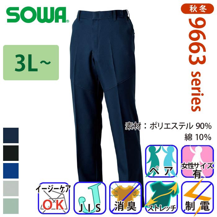 [桑和] 9669-99 スラックス(ノータック・脇ゴム) 【大サイズ】