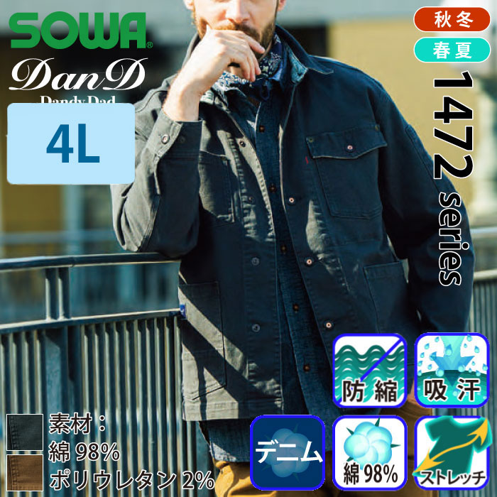 桑和 [DanD] 1472-00 長袖カバーオール【特大サイズ】