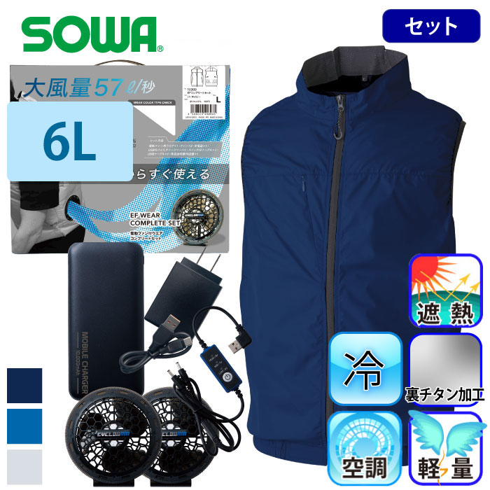 [桑和] 19309 コンプリートセット【特大サイズ】