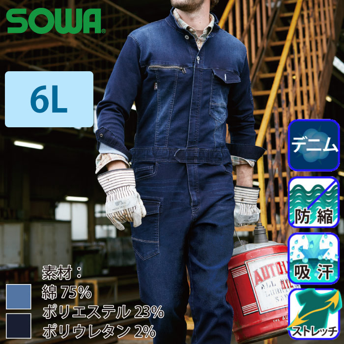 [桑和] 2082-20 つなぎ 【特大サイズ】