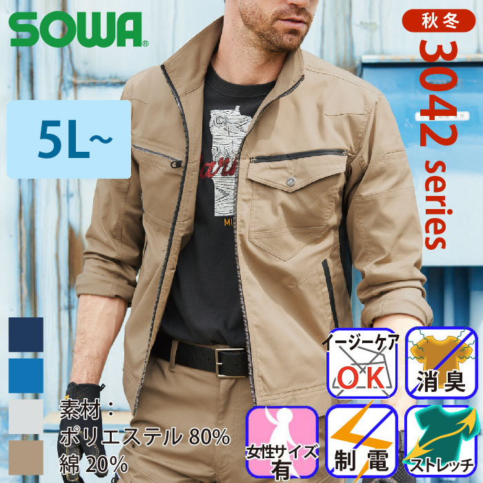 [桑和] 3042-00 長袖ブルゾン 【特大サイズ】