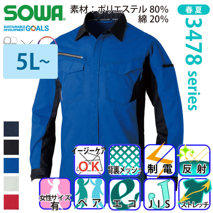 [桑和] 3478-02 長袖シャツ 【特大サイズ】