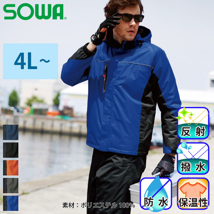 [桑和] 44403 防水防寒ブルゾン 【特大サイズ】