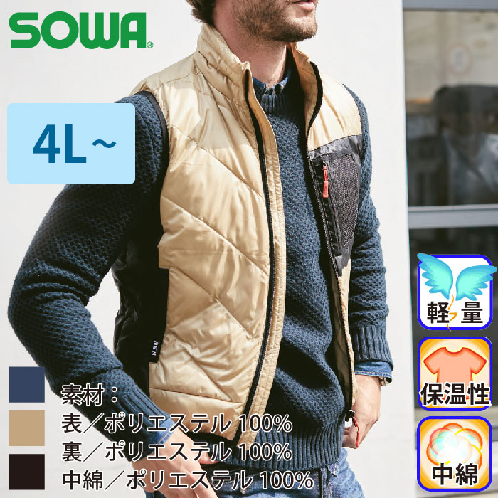 [桑和] 8144-06 防寒ベスト 【特大サイズ】